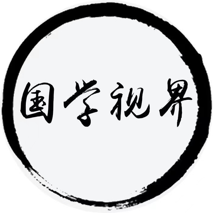 国学视界 