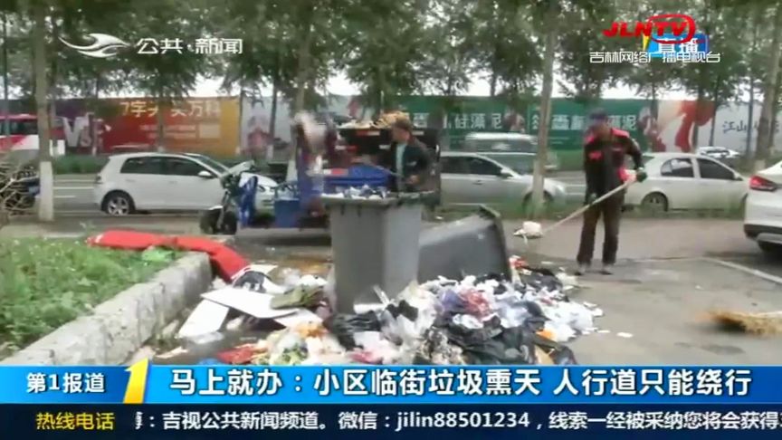 小区临街垃圾堆积成山,臭味熏天汤汁遍地,行人路过纷纷绕行