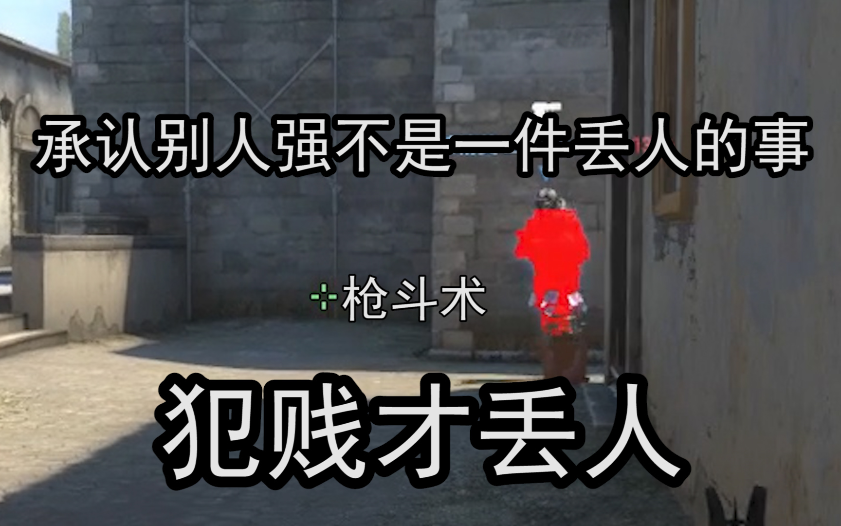 【CSGO】开挂是为了满足谁可悲的“自尊心”呢?