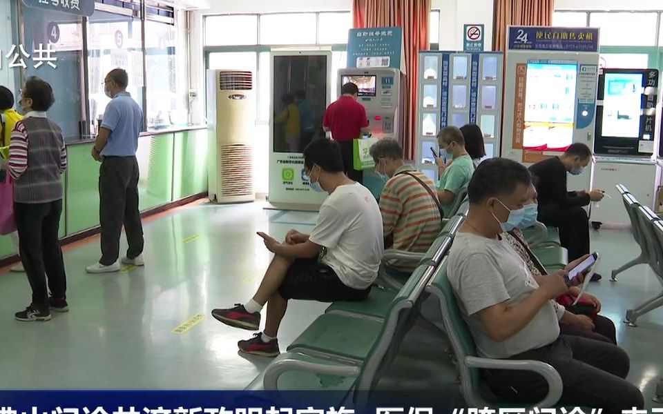 佛山门诊共济新政明起实施 医保“跨区门诊”来了
