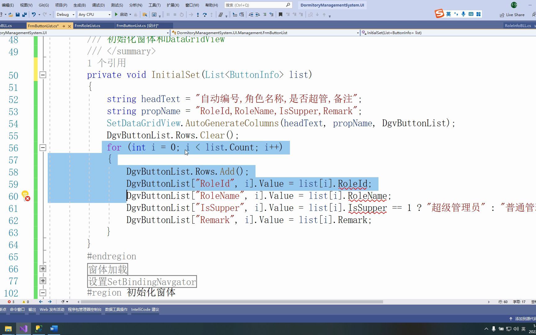Winform权限篇三十七(按钮窗体界面)