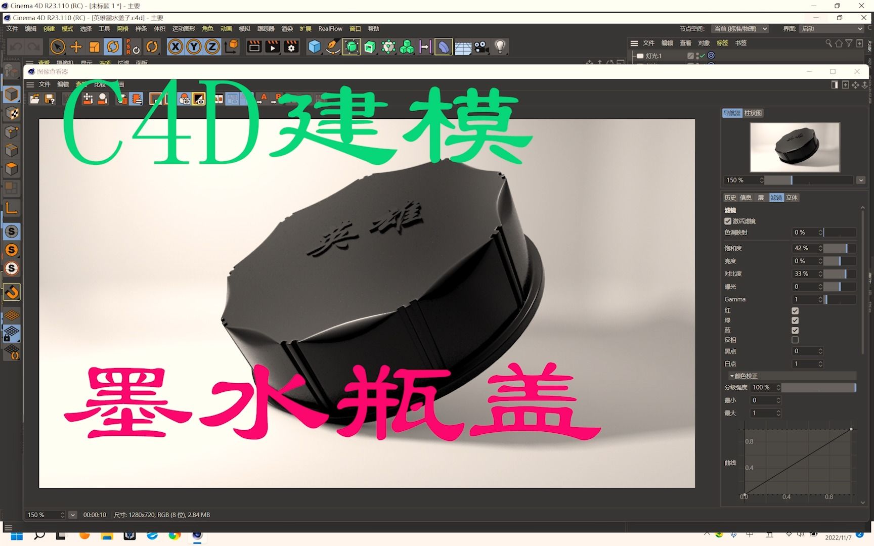 C4D建模:墨水瓶盖,新手学习