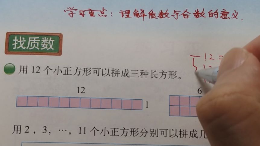 五年级数学上册 培优课堂38 找质数 北师大版