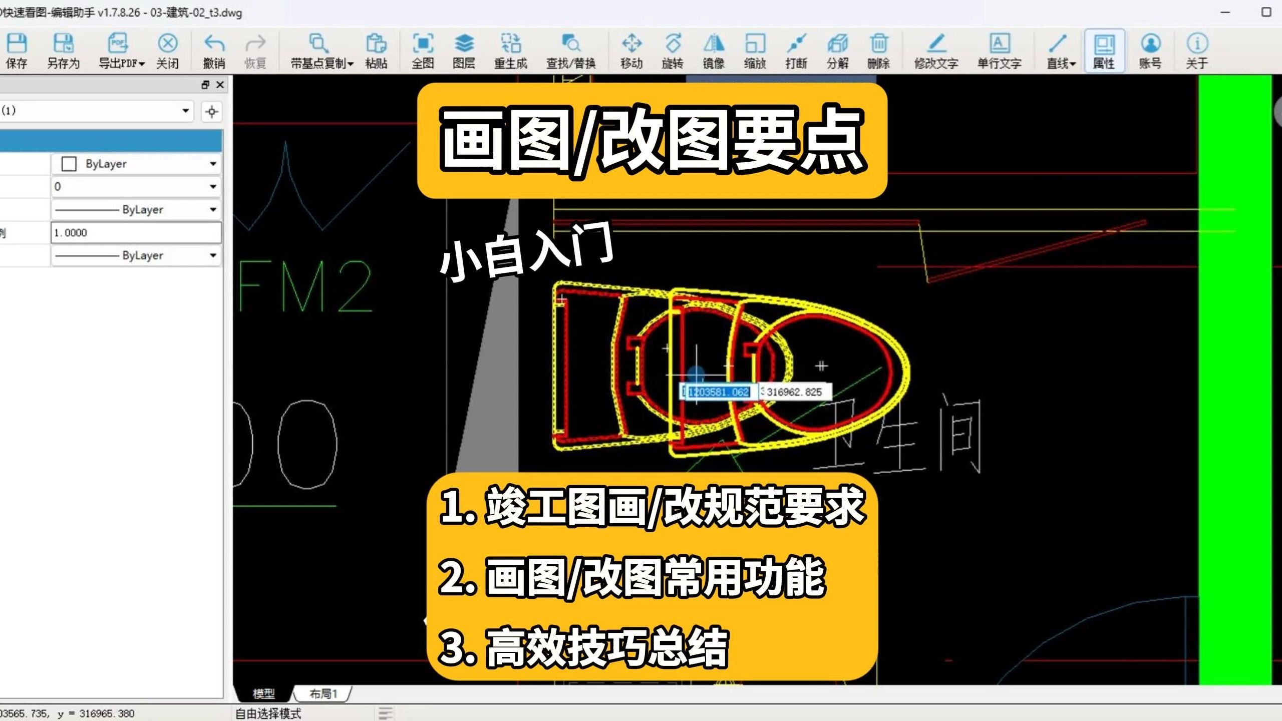 ...画更高效?CAD快速看图的编辑助手,很适合需要简单修改图纸的你~