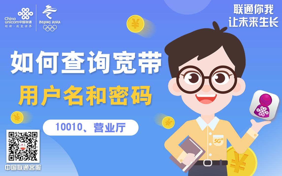 如何查询宽带用户名和密码
