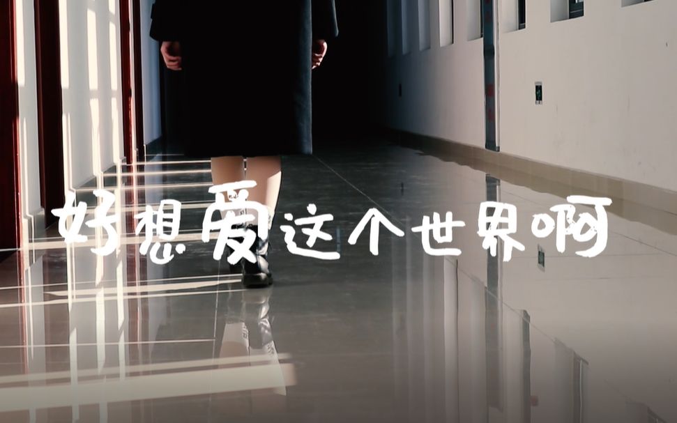 【原创MV】华晨宇《好想爱这个世界啊》,谨以此片献给珍贵的你
