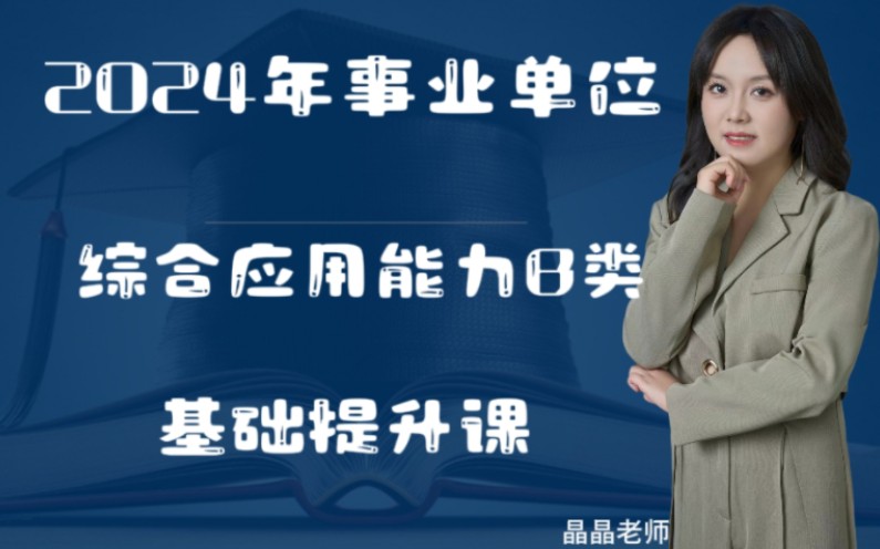 事业单位综合应用能力B类材料作文1