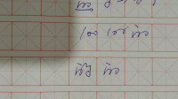 实用硬笔行书:“的”字的书写,中国汉字使用频率最高的,有两种写法,你...
