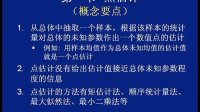 参数估计与假设检验14 01参数估计的方法