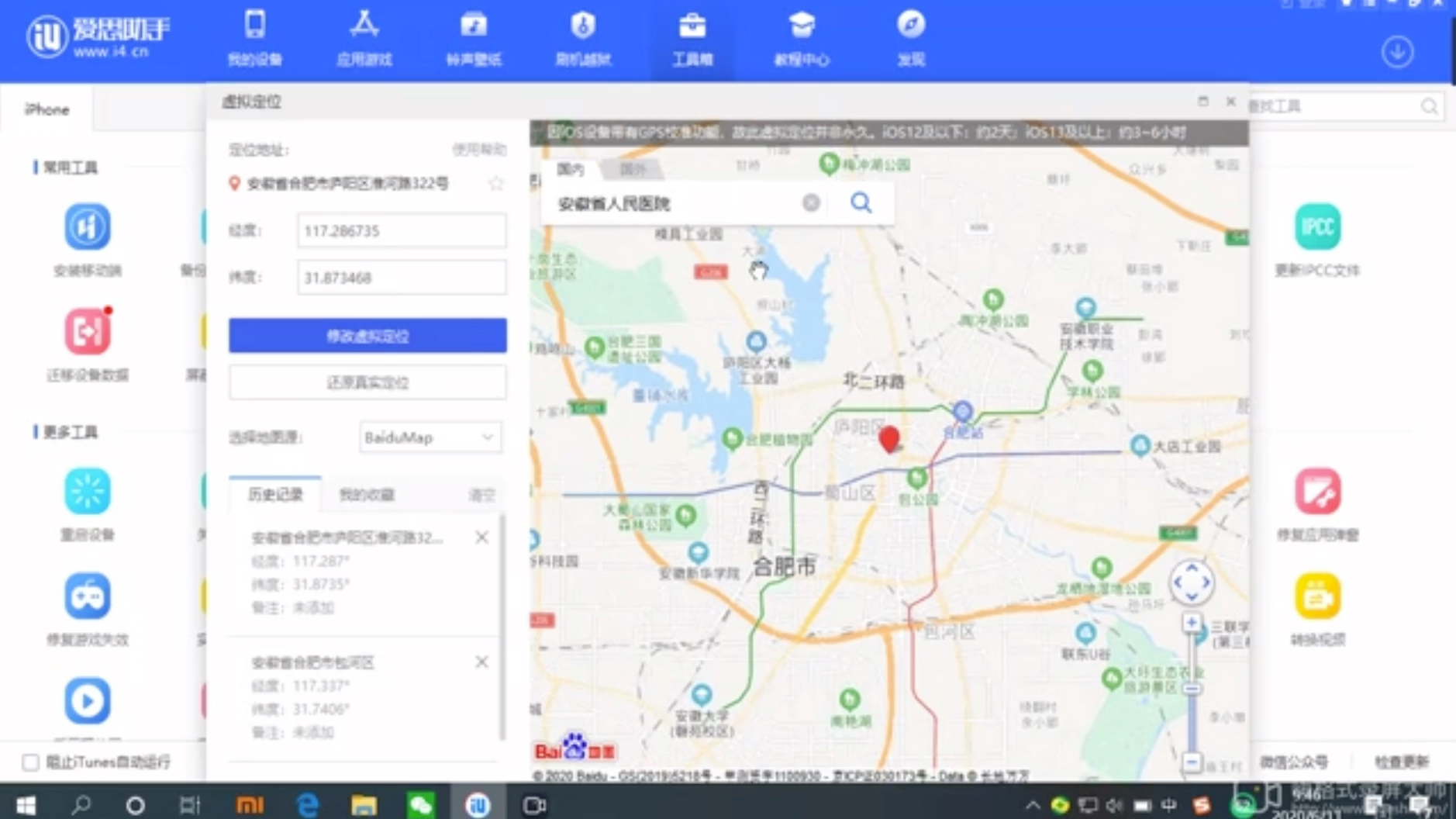 小白教你如何一键修改定位!逃过女朋友的法眼