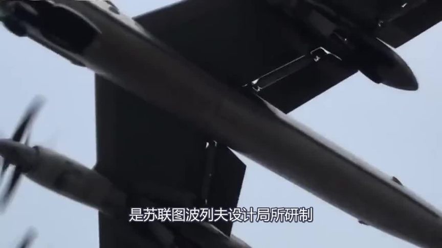 图-95 战略轰炸机,仅存服役的大型四涡轮螺旋桨发动机飞机