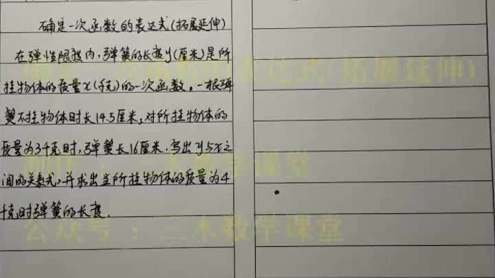 确定一次函数的表达式(拓展延伸)