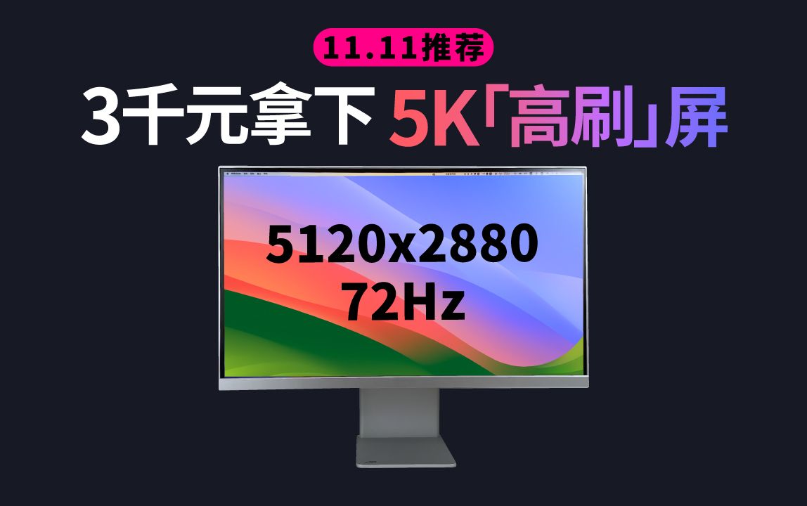 真5K屏全新升级款RV200 Pro,带90瓦 USB-C+双HDMI2.1「未来视野」