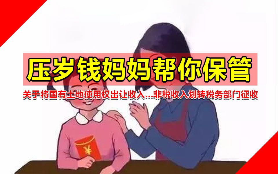 卖地收入收归中央?土地财政终结?你误会了!