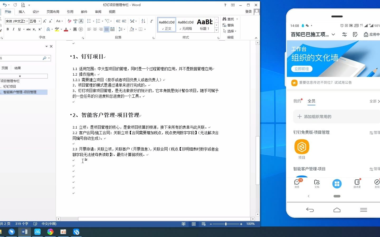 03钉钉培训-施工工程项目管理:收款、项目应收款结算