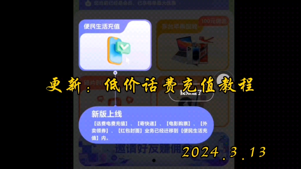 最新低价话费充值教程?