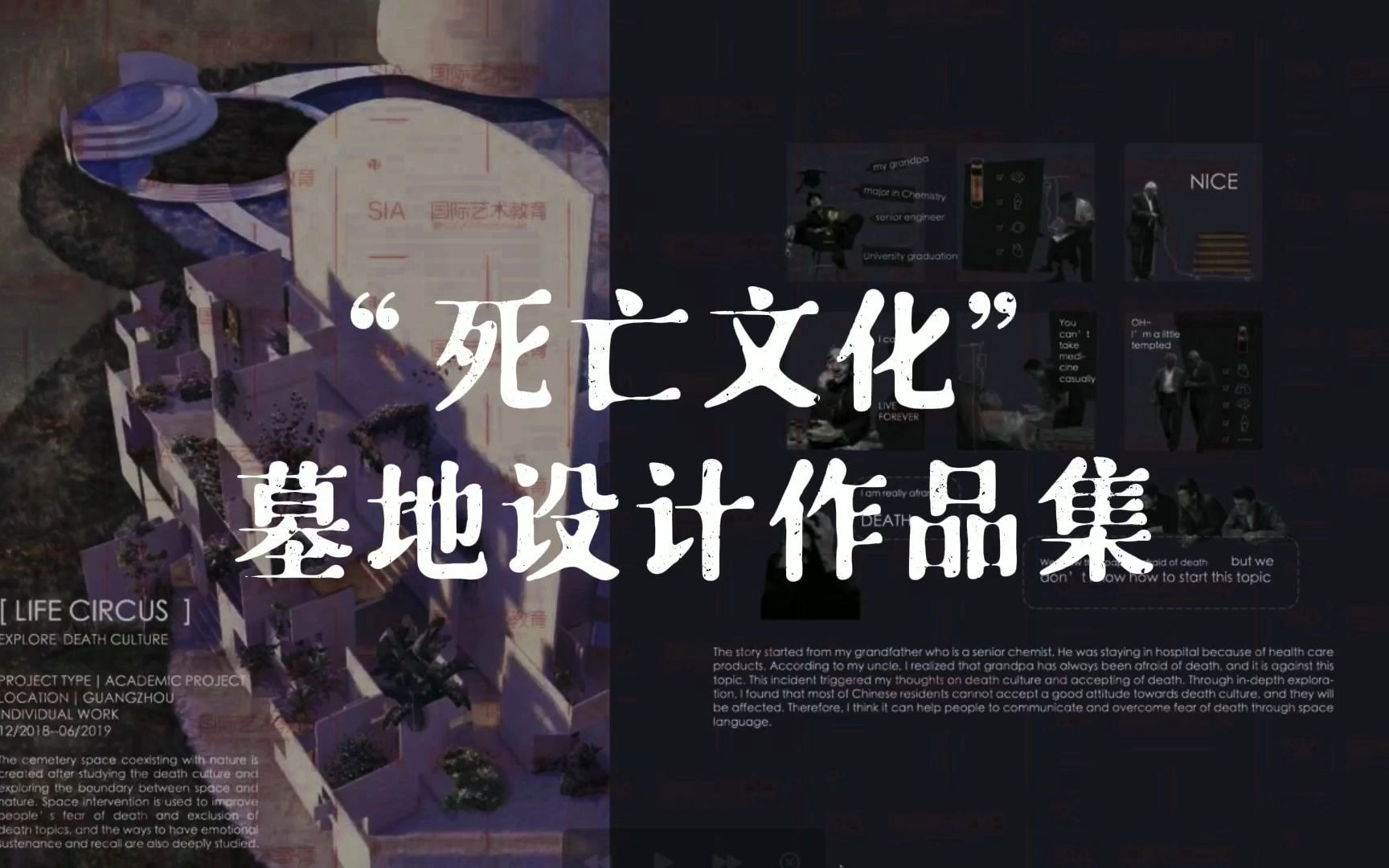 室内设计申请必看!墓地设计作品集案例详细解析