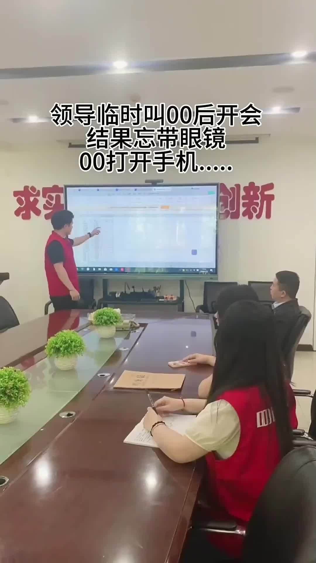 领导临时叫00后开会,结果忘带眼镜,没想到手机还有这用途呢