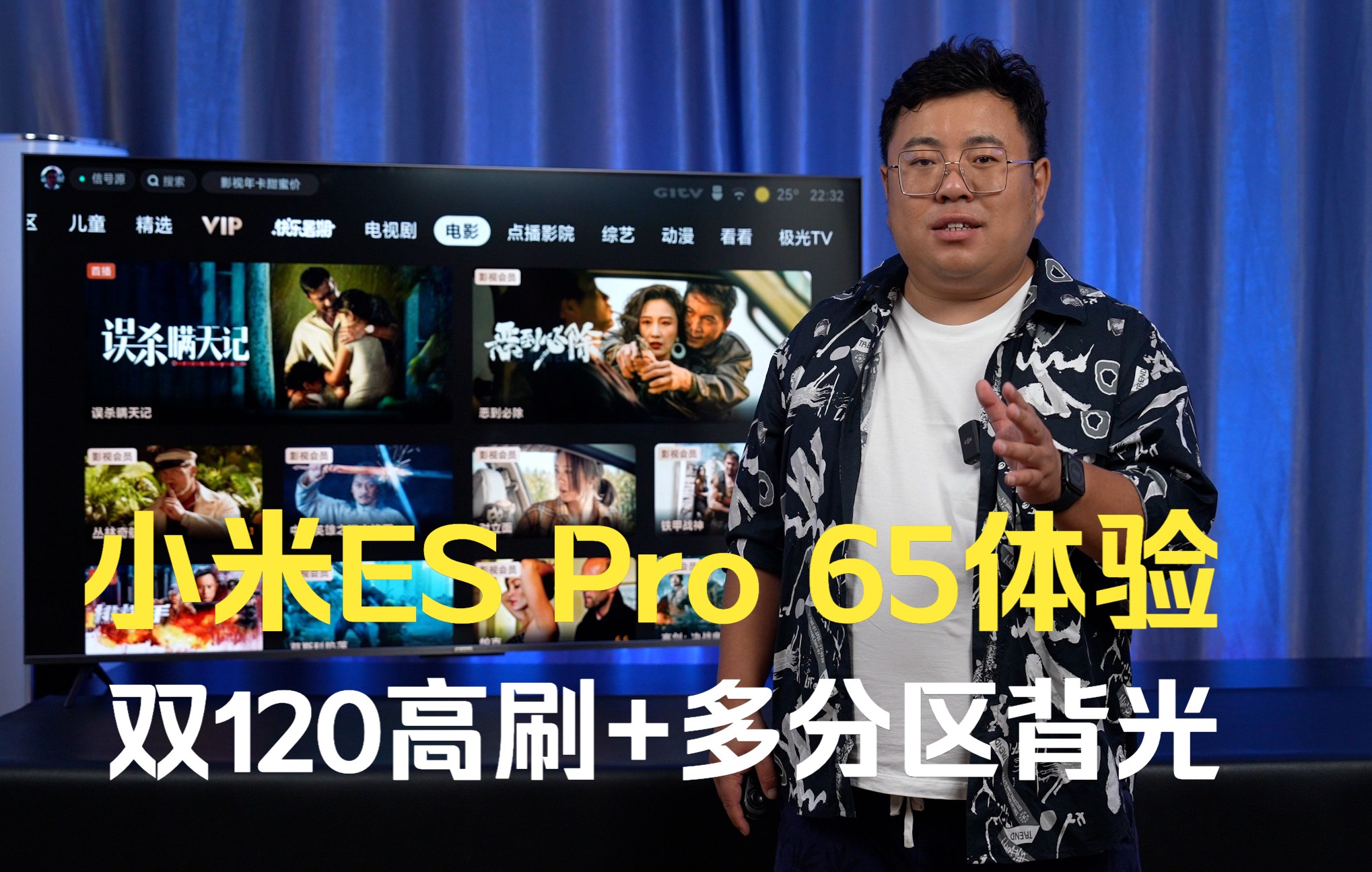 小米电视ES Pro 65体验:双120高刷+多分区背光