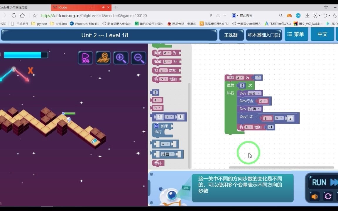 icode 编程大赛基础训练unit 2 2.18