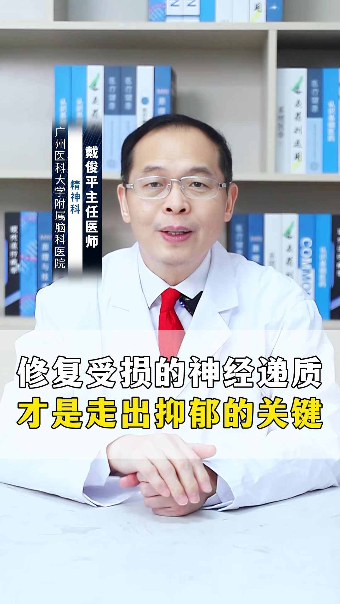 修复受损的神经递质,才是走出抑郁的关键 #抑郁 #抑郁症患者 #抖出...