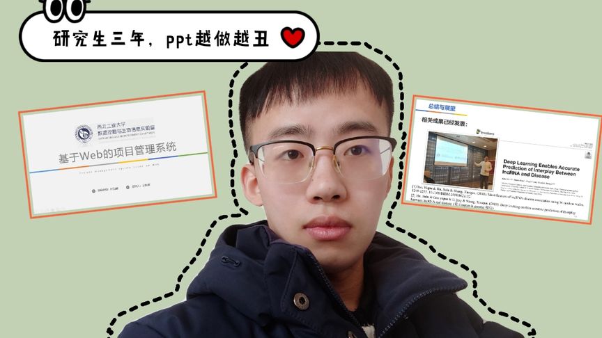 研究生优秀毕业答辩PPT,为什么我不再使用动画?#我的学生生活#
