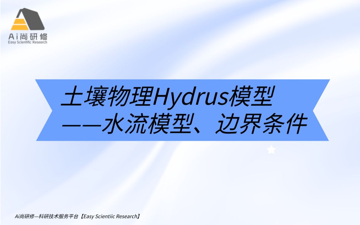 Hydrus模型教程:土壤物理Hydrus模型——水流模型,边界条件