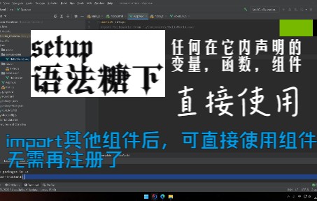 script setup下,import其他组件后,直接使用
