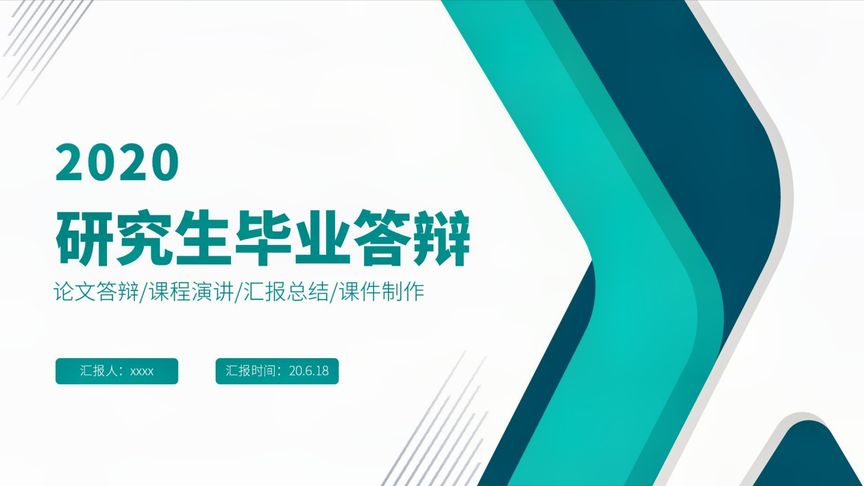 44.研究生毕业答辩/毕业答辩/毕业汇报ppt模板