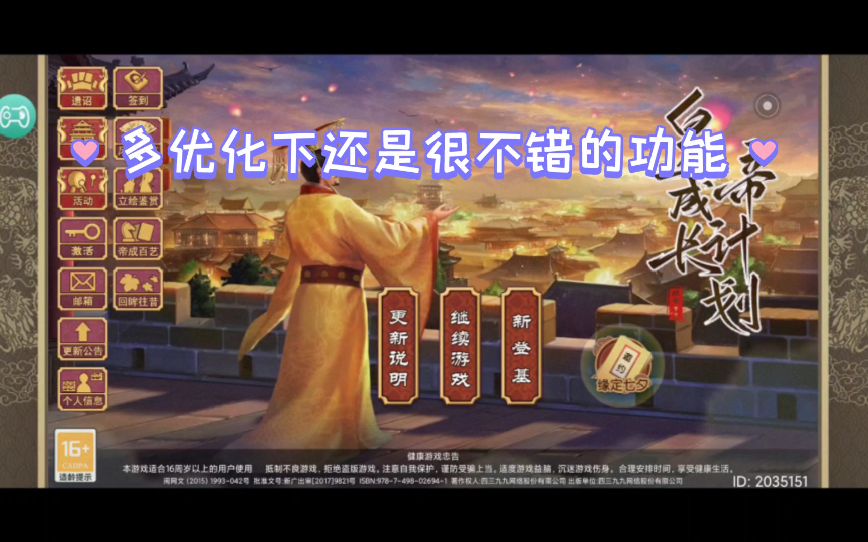 【皇帝成长计划】简单看看帝成新出的四方馆功能_攻略