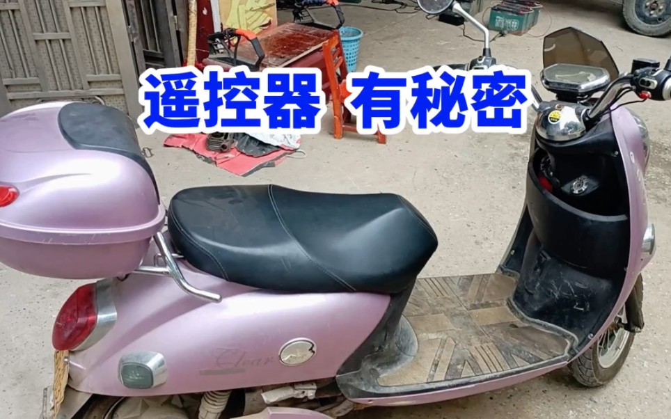 电动车遥控器 你不知道的秘密