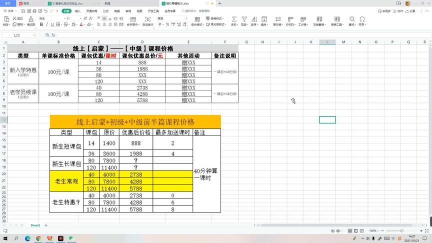 【工作经历分享】新手制作报价单如何迅速避坑