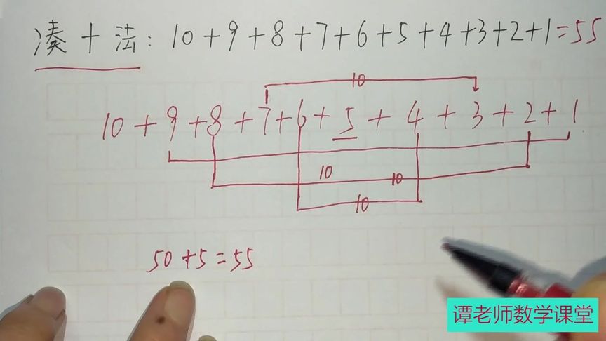 小学一年级数学:如何简便计算:10+9+8+7+6+5+4+3+2+1