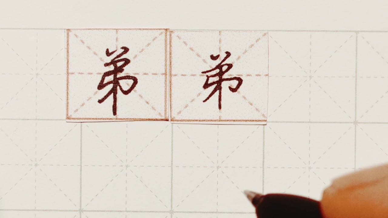 练字干货,“弟”字怎么写好看,详细讲解 练字以后原创 硬笔千字文精讲...