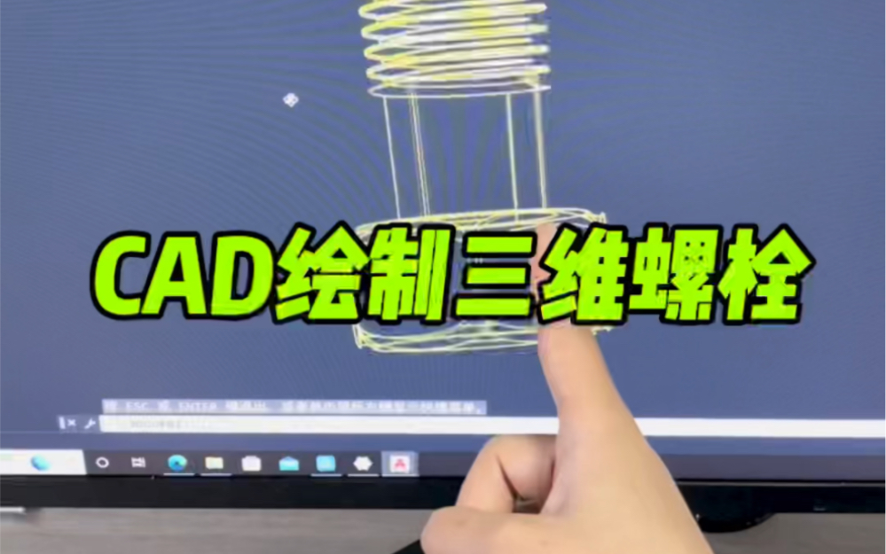 cad三维建模螺栓