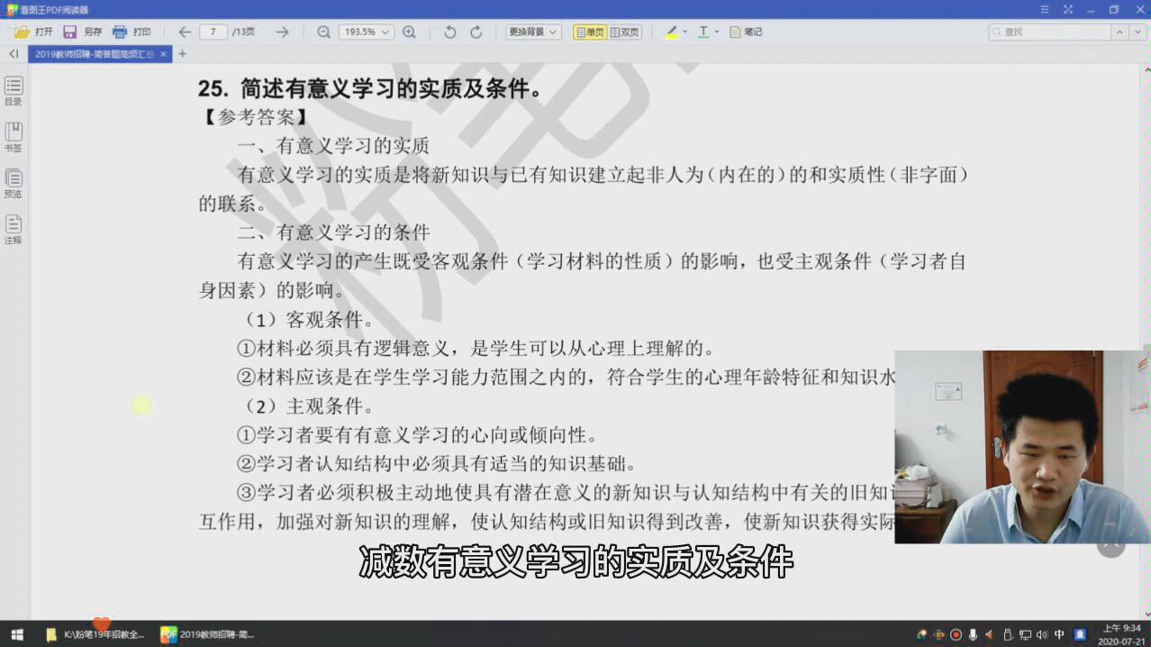 简述有意义学习的实质及条件