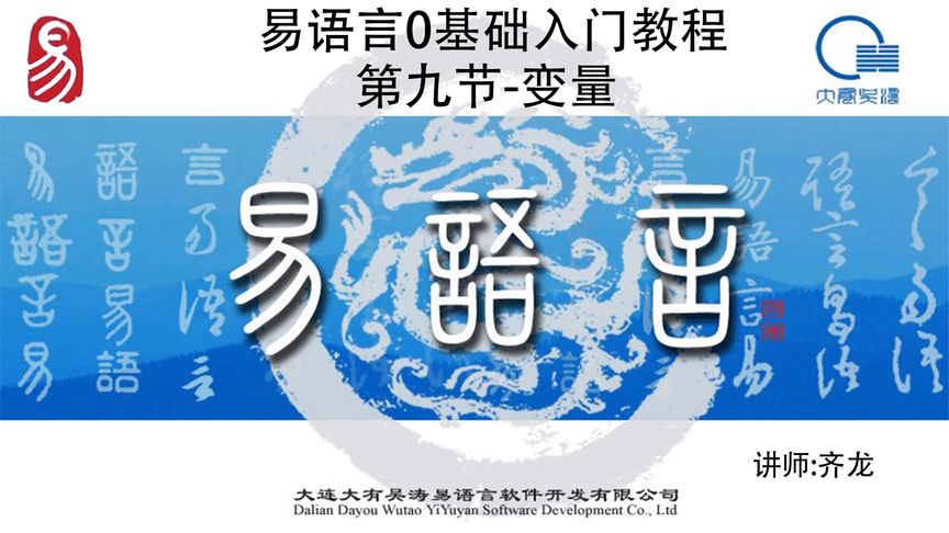 第九节 变量 易语言零基础入门教程 中文代码编程