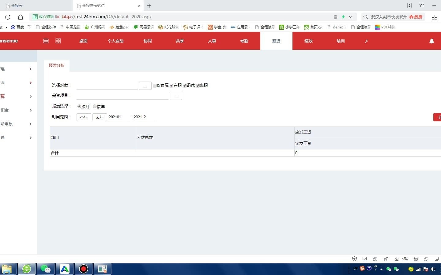 全程云HR系统社保功能