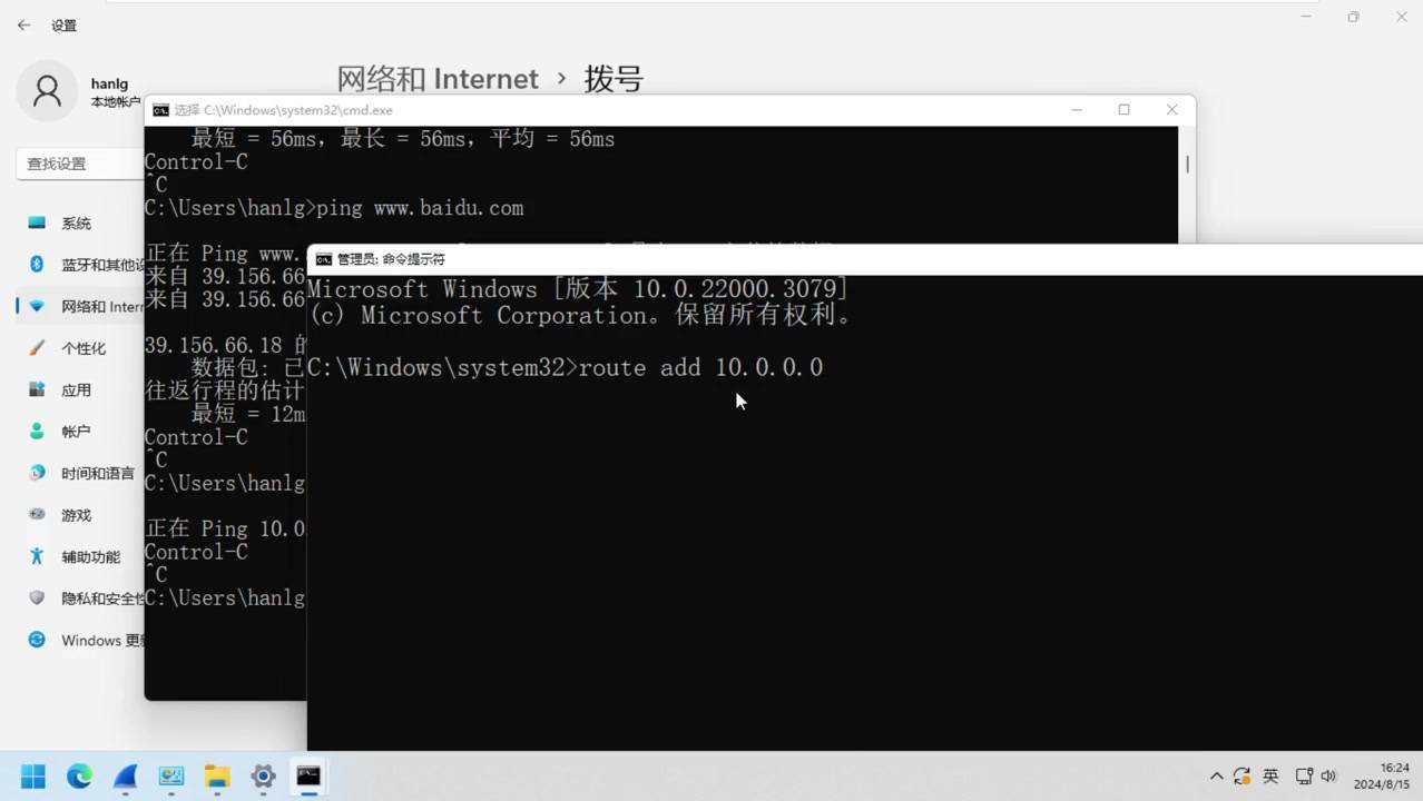 给计算机添加路由同时访问内外网