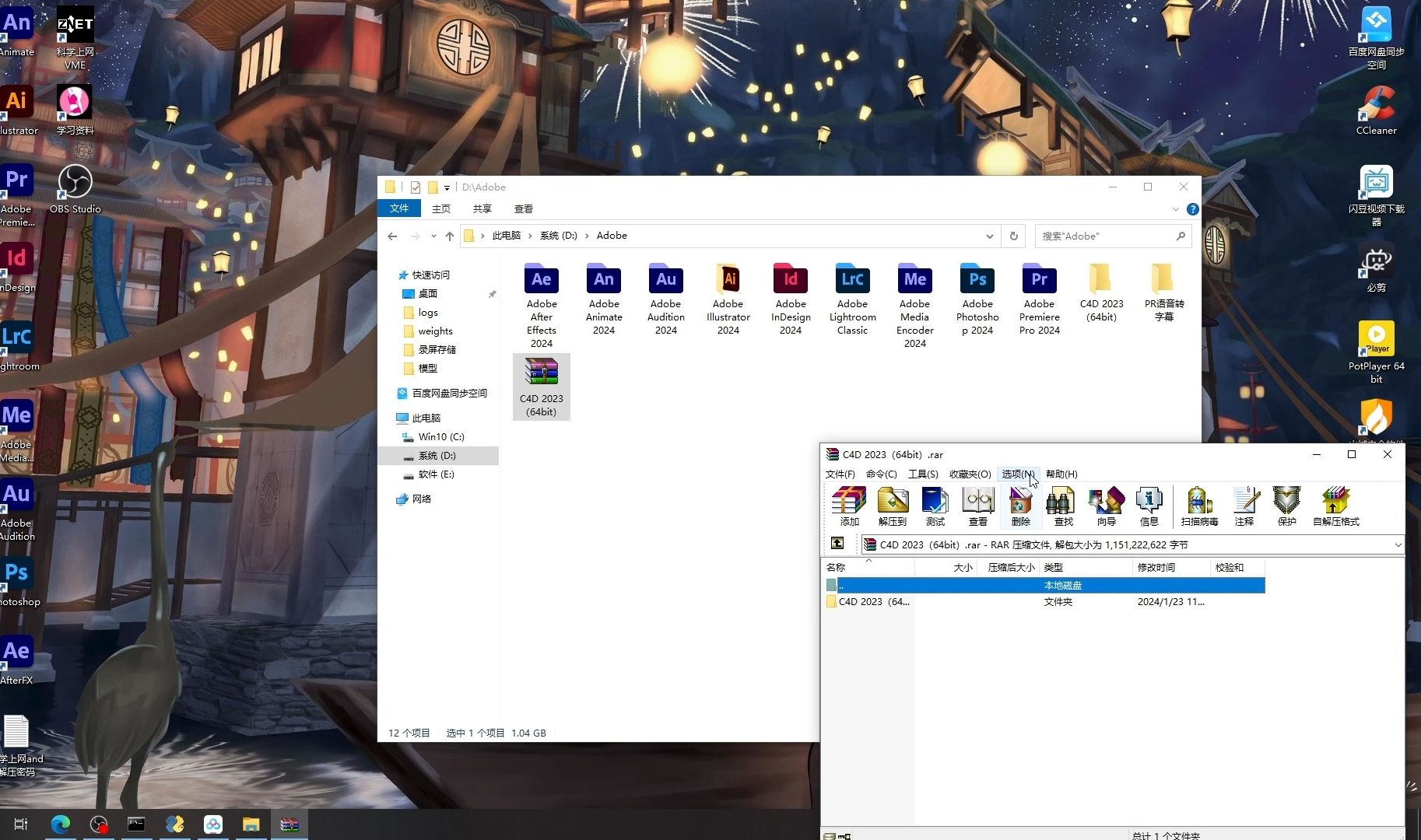 C4D安装教程,之前的被下架了,Adobe全家桶评论区连接