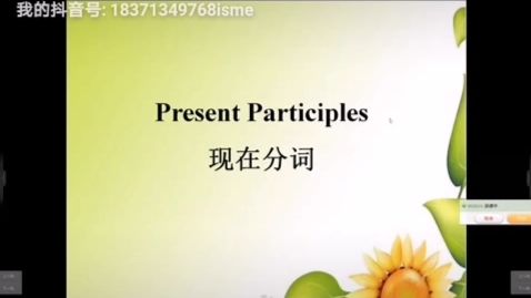 几分钟迅速了解现在分词