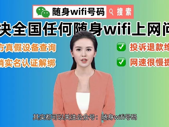 ...不管是投诉退款,还是注销实名认证解绑销户,网速很慢无法使用,真假...