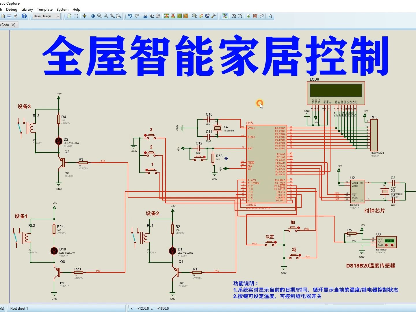 基于51单片机的全屋智能家居控制proteus仿真