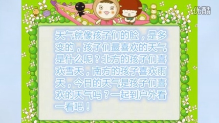 幼儿园区角游戏活动自制玩教具 幼儿园多变的天气(天气预报)教学教案...