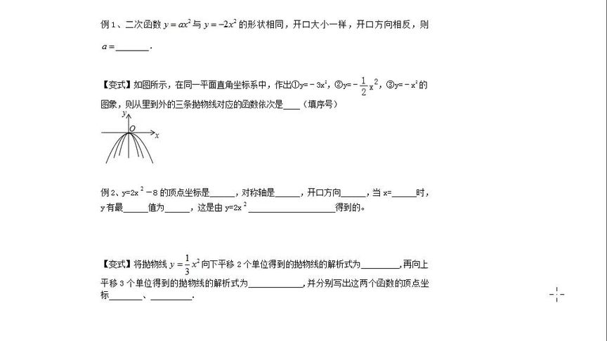 二次函数的定义、图形与性质3