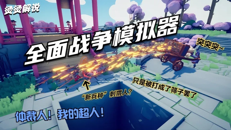 全面战争模拟器 仲裁人搭档无敌战术!本集犯病操作有点多