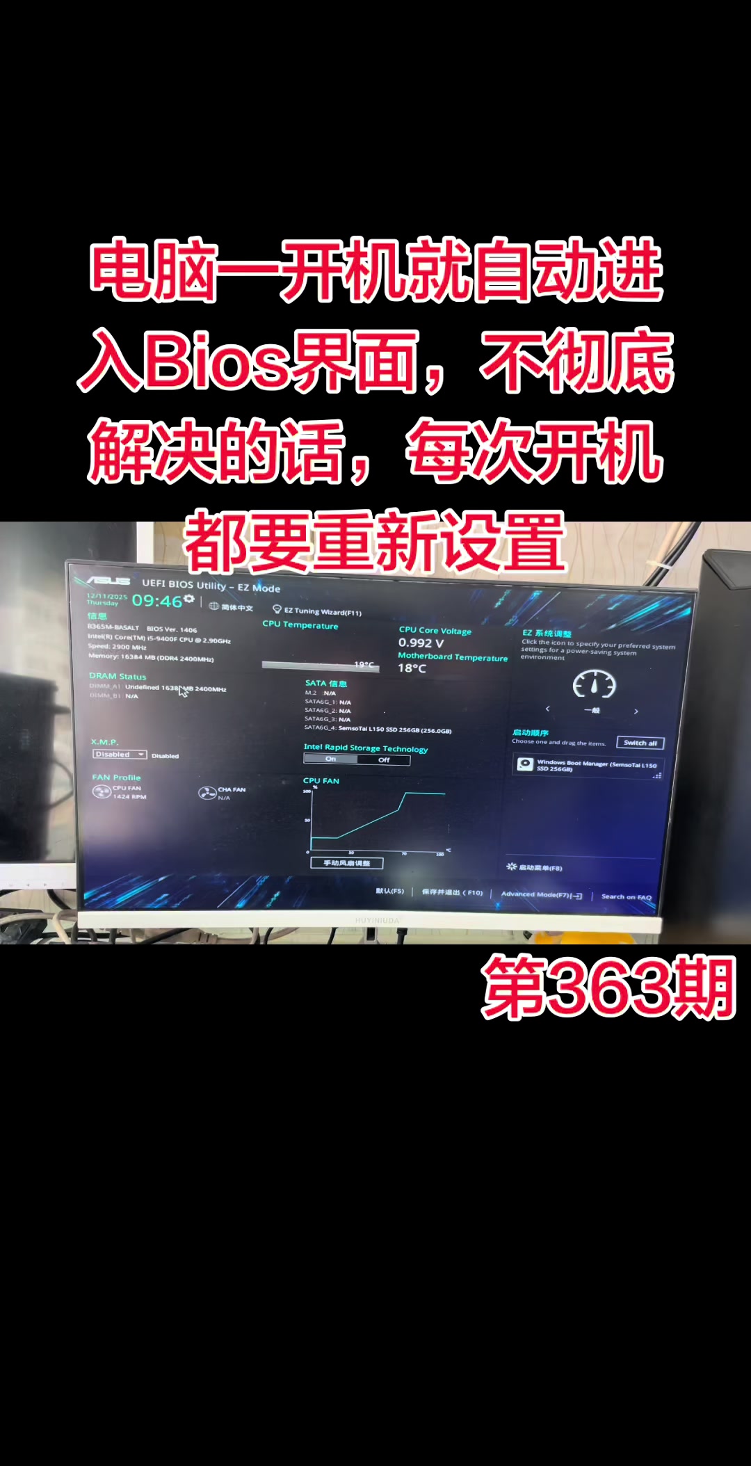 电脑一开机就自动进入Bios界面,不彻底解决的话,每次都这样 #电脑...
