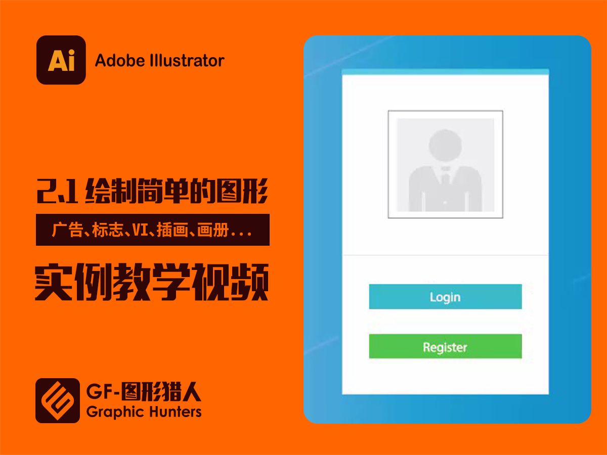 illustrator实例教学-制作登录界面