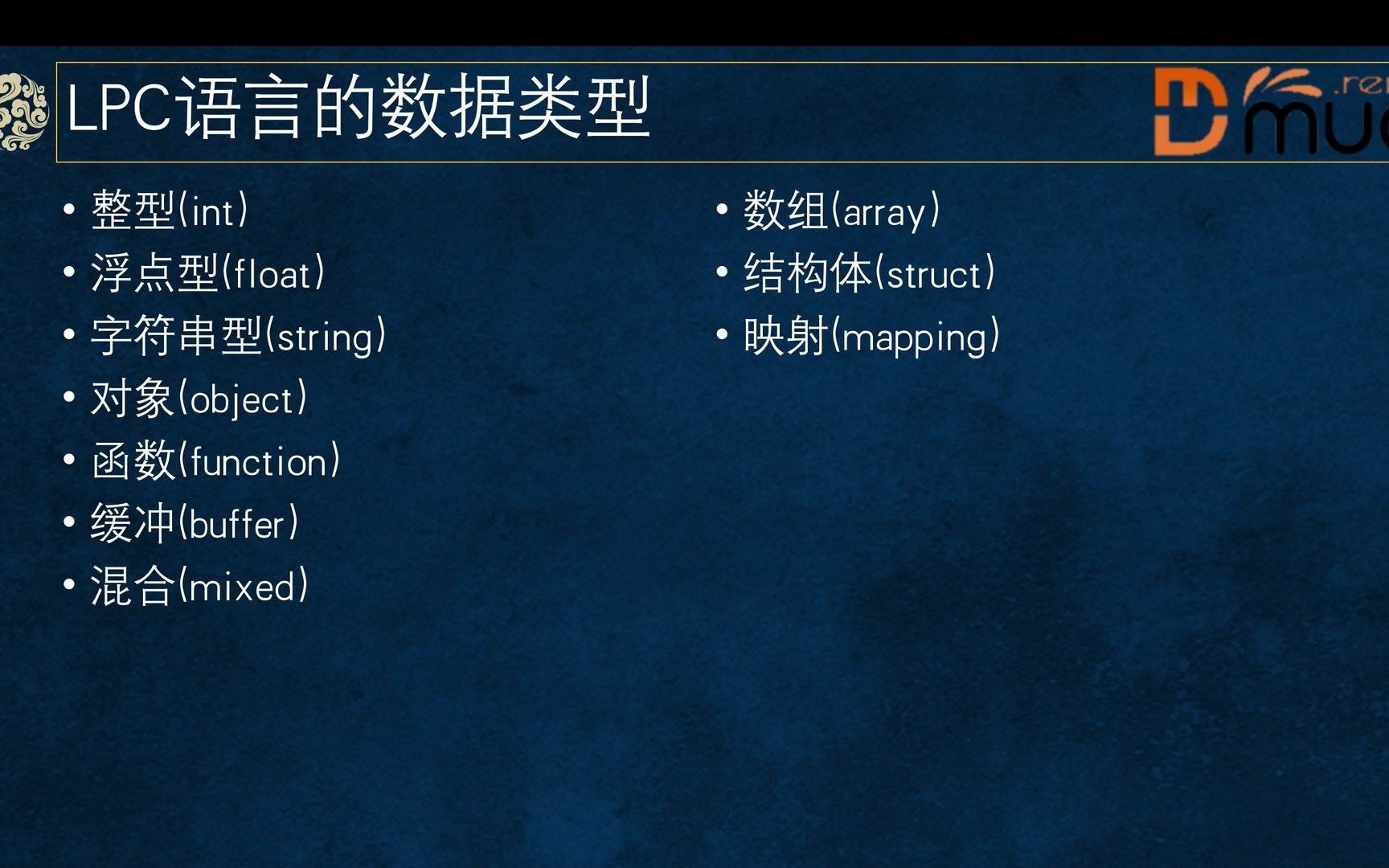 LPMUD开发教程(4)-数据类型:整型
