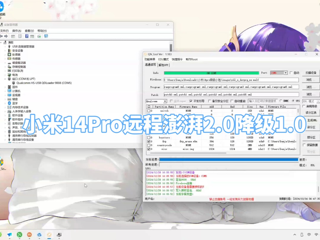 小米14Pro澎湃2.0降级1.0